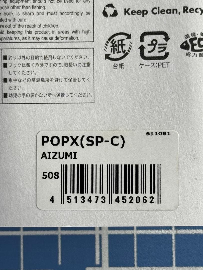 新品未使用未開封　メガバス　POP X 限定希少カラー　錦鯉　藍墨