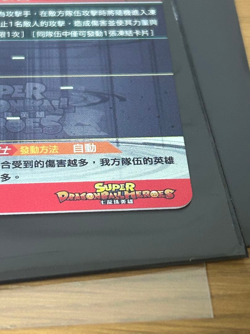 ドラゴンボールヒーローズ GCP-SEC3 ゴジータゼノ 台湾版