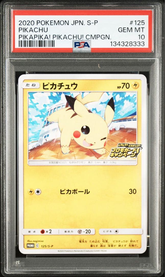 ピカチュウ　プロモ　psa10