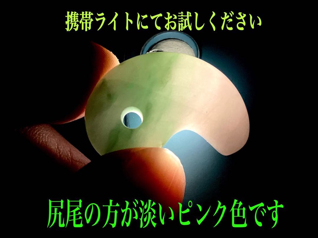 ✳摩訶不思議パワー　天然翡翠 淡いラベンダー色　糸魚川翡翠勾玉　本物を鑑別書付‼️