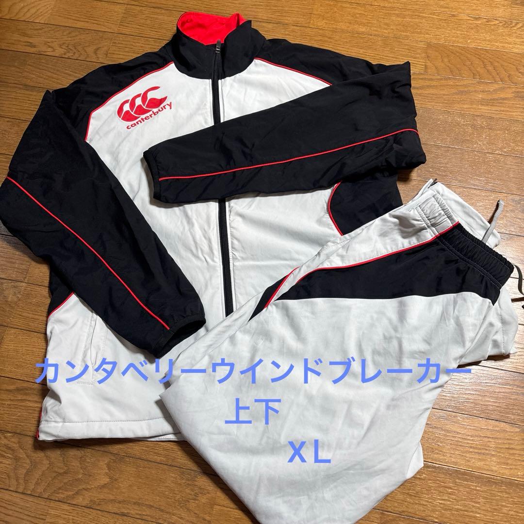 カンタベリーウインドブレーカー上下　XＬ