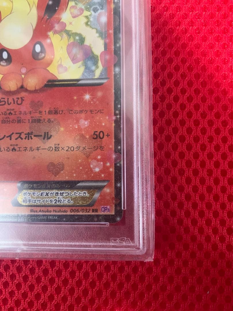 ポケモンカード　ブースター　RR ポケキュンコレクション　PSA10