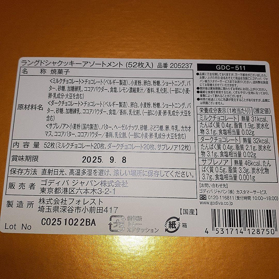 [新品箱入り]GODIVAラングドシャクッキーアソートメント52枚入り×3箱