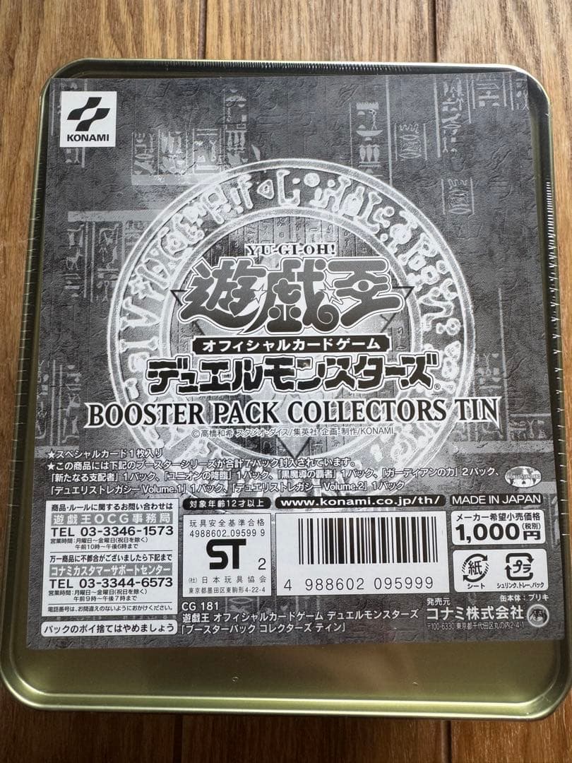遊戯王　コレクターズティン2003 新品未開封１個　　絶版