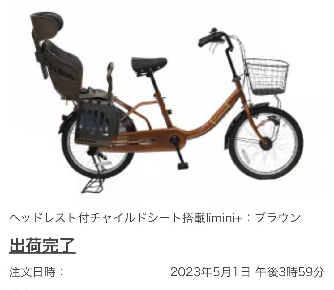 【引き取り限定】　非電動　子供乗せ自転車　limini+ ブラウン
