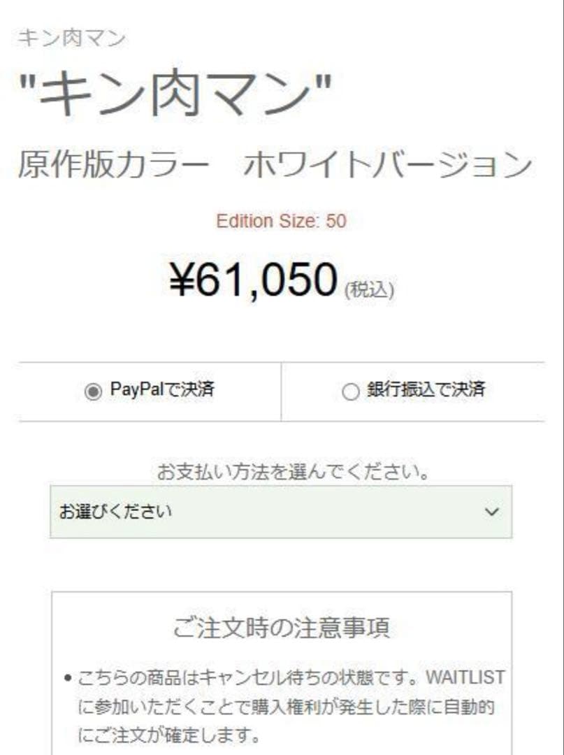 新品 50体限定 Prime1Studio キン肉マン 原作版カラーバージョン