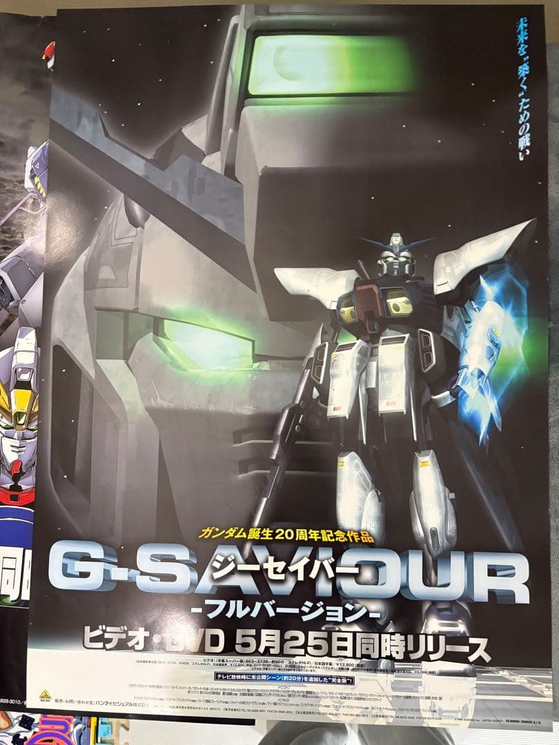 機動戦士ガンダム G-SAVIOURポスター　B2