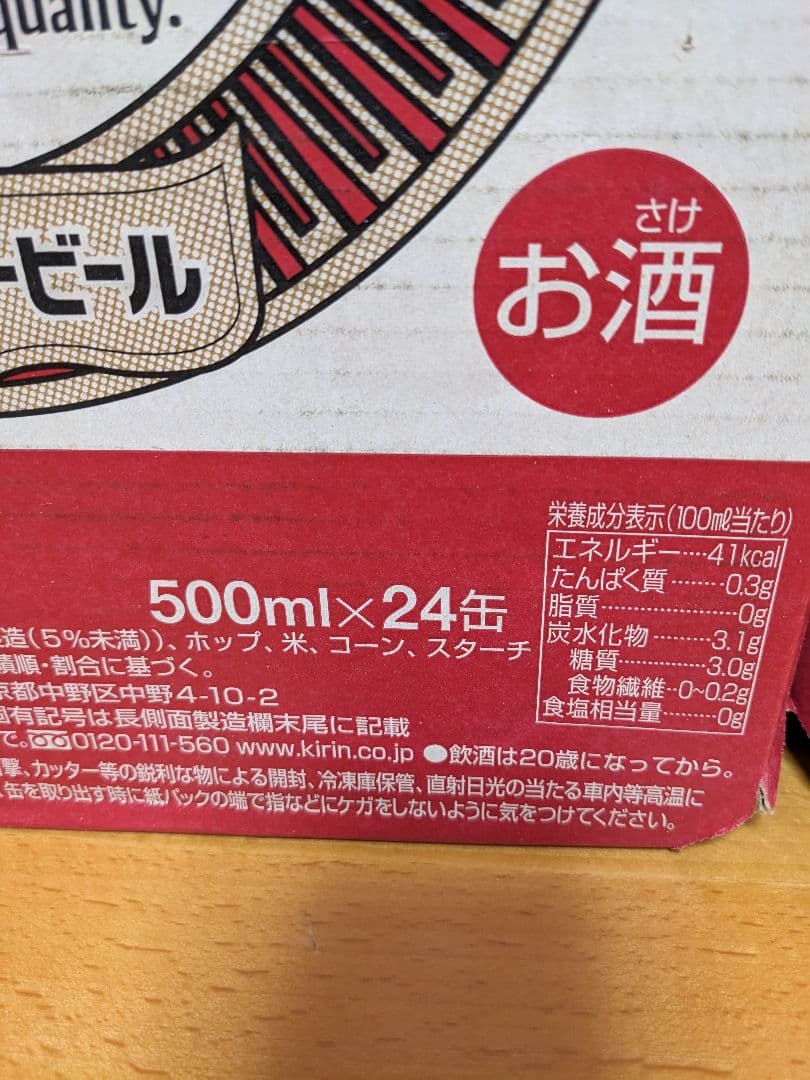 キリンラガービール500ml　48本