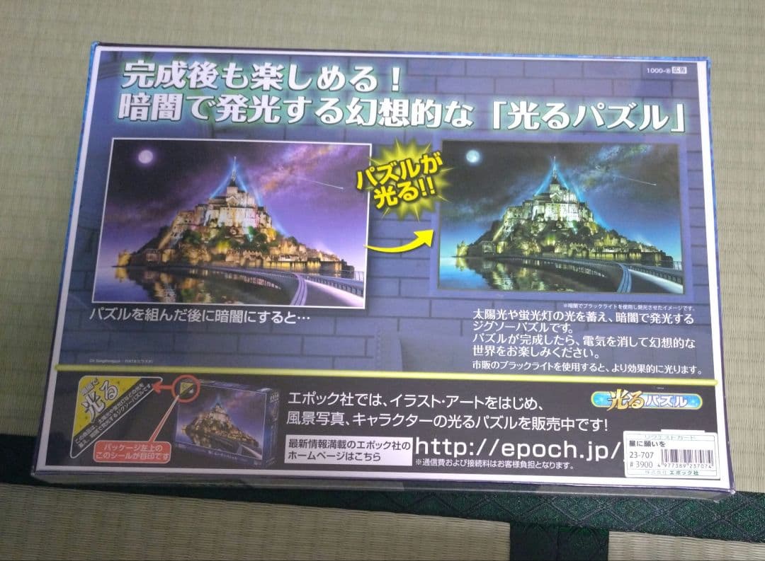 〈新品未使用〉LASSEN 光るジグソーパズル 2016ピース 星に願いを