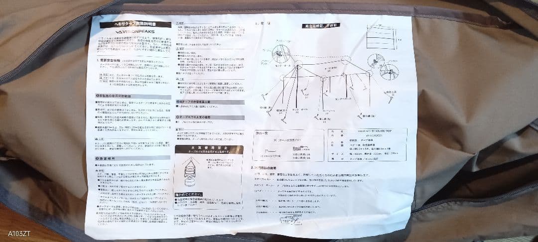 ＊少々値引＊ 【未使用】ビジョンピークス ファイアプレイス ＴＣレクタタープ