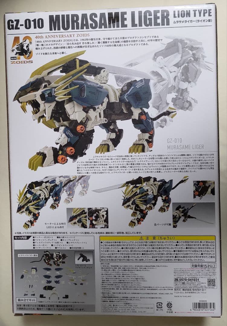 ZOIDS AZ-03 ムラサメライガー