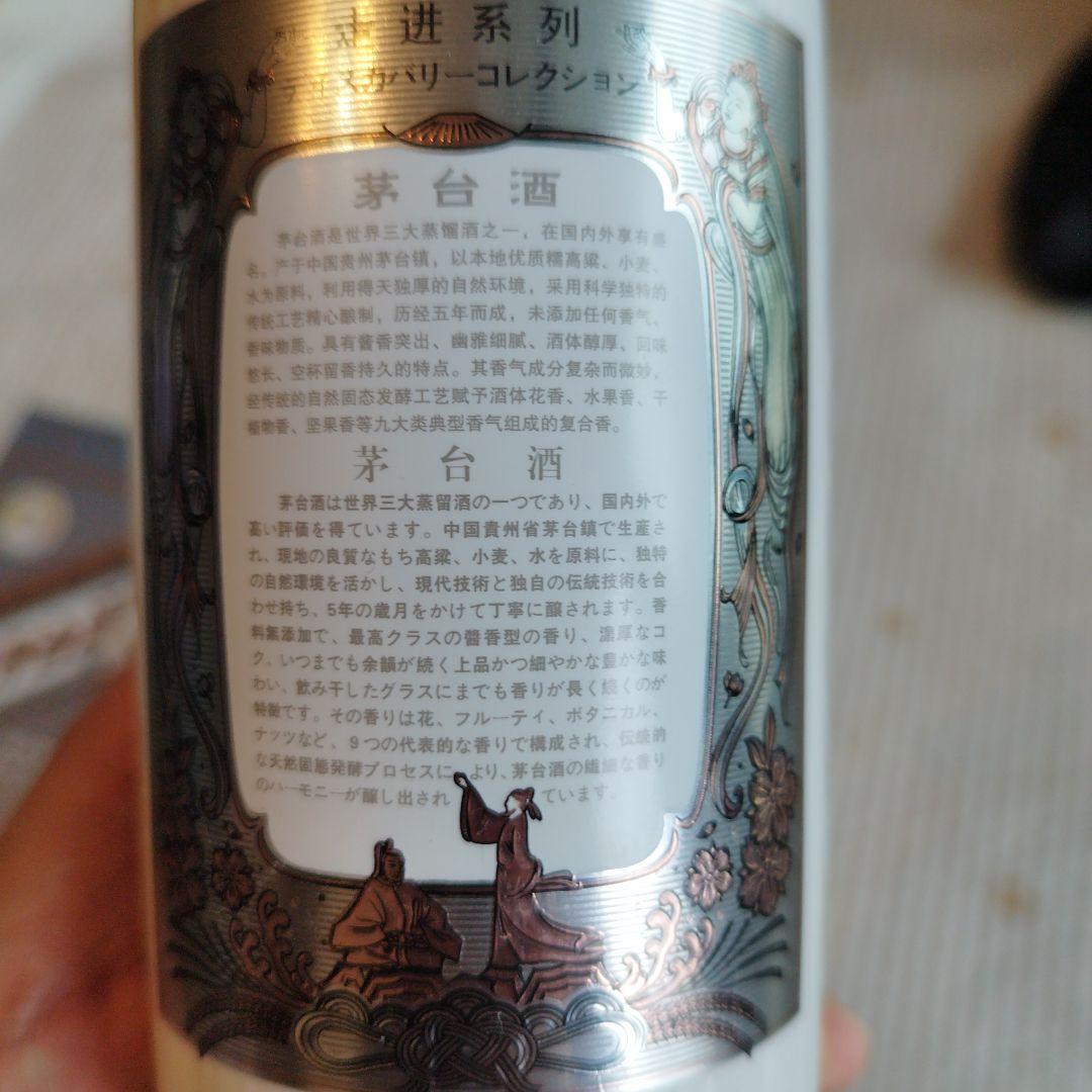 【希少】貴州茅台酒 375ml 53%
