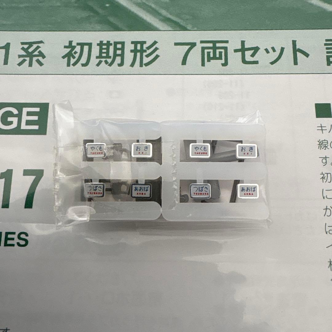 【新同】KATO 10-1117キハ181系初期形7両セット⑥付属品未使用未開封