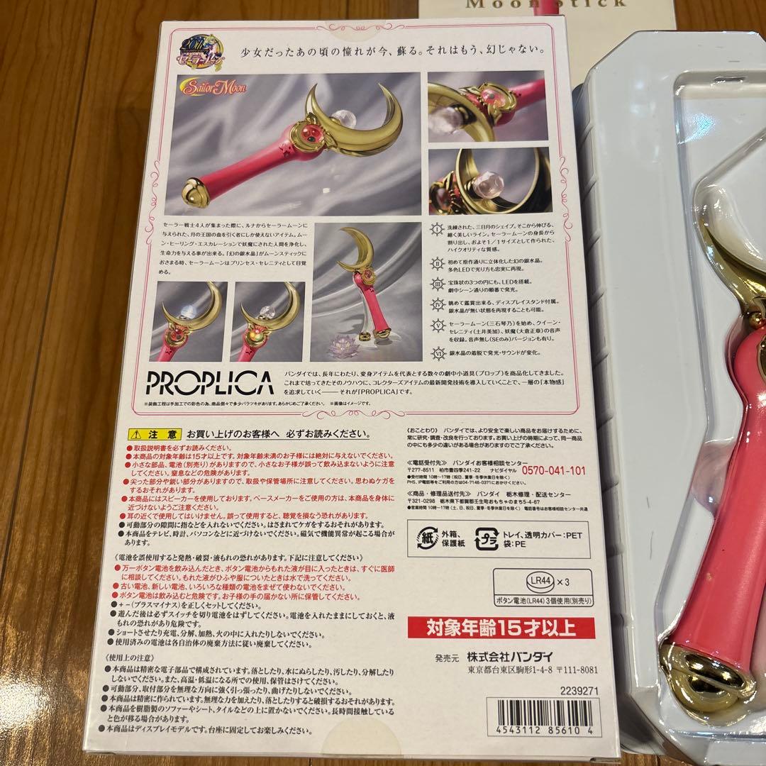 BANDAI PROPLICA ムーンスティック 美少女戦士セーラームーン