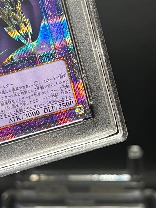 プリズマ 遊戯王 PSA10 超魔導戦士