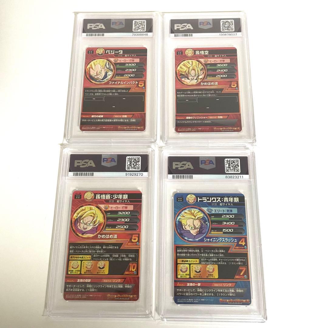 ドラゴンボールヒーローズ 旧弾 H1弾 PSA10 4枚セット