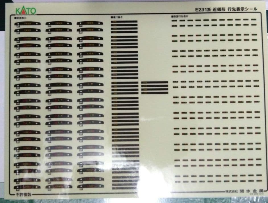 カトー10-471・10-473・サロ増結 E231フル編成セット