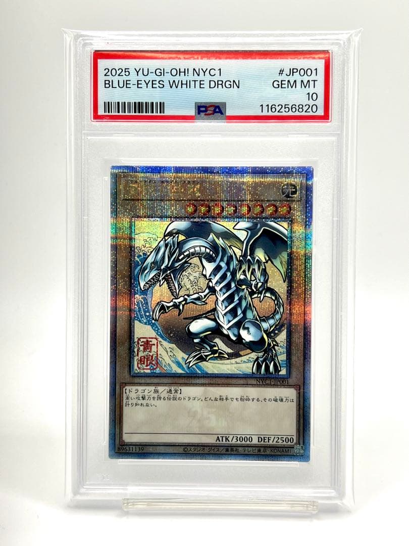【PSA10】青眼の白龍 浮世絵 25thシークレット