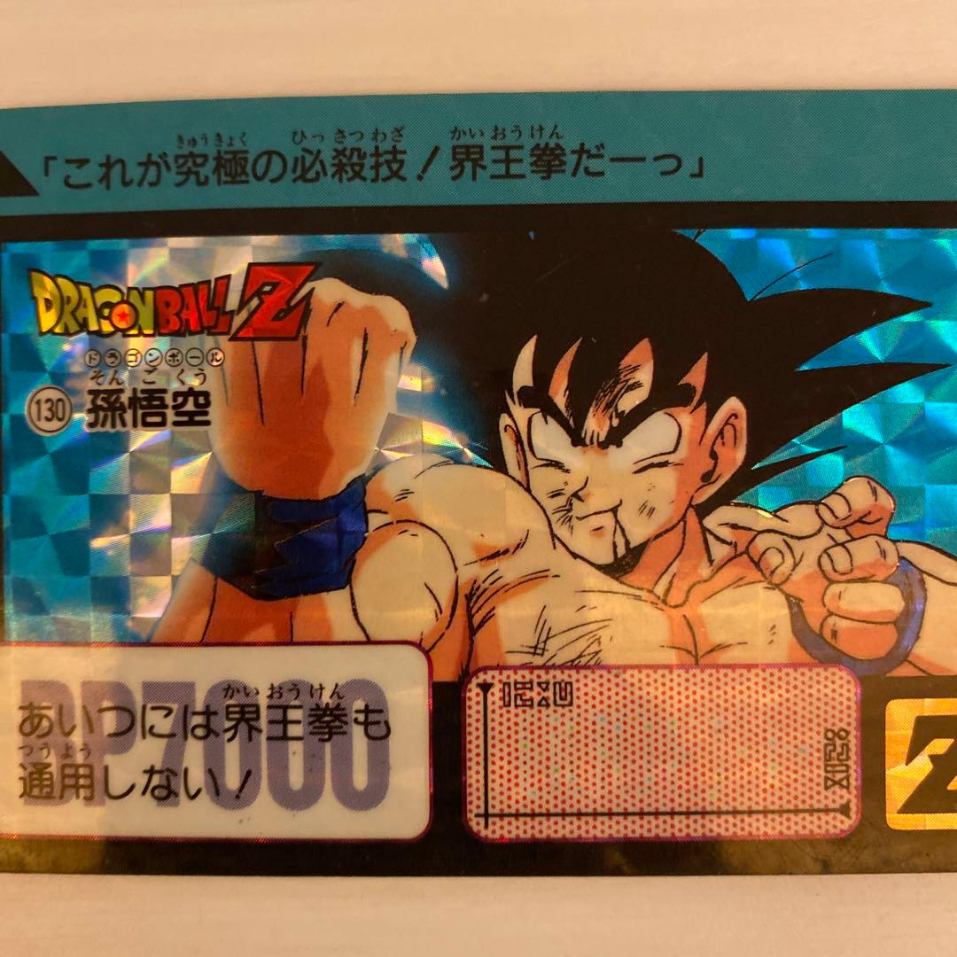 ドラゴンボールカードダス　130 孫悟空