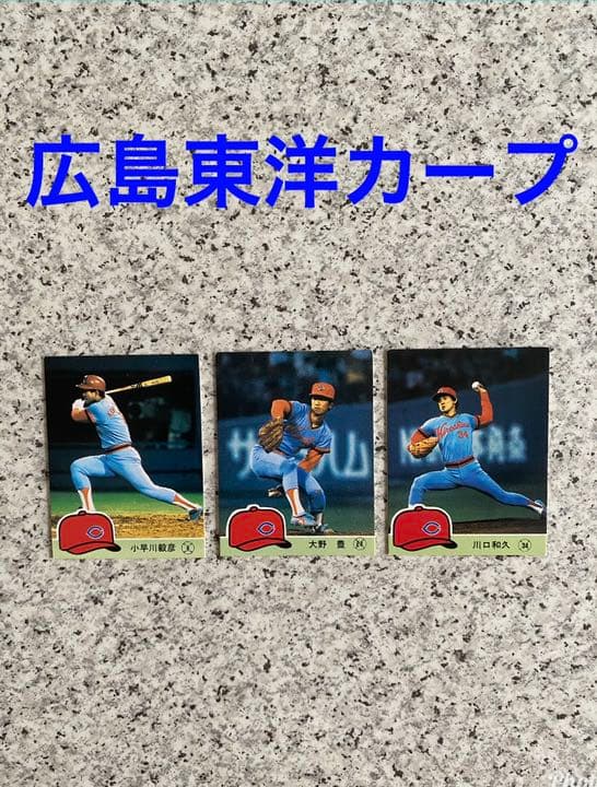 1984年　カルビー　ベースボールカードアルバム　プロ野球カード　50枚