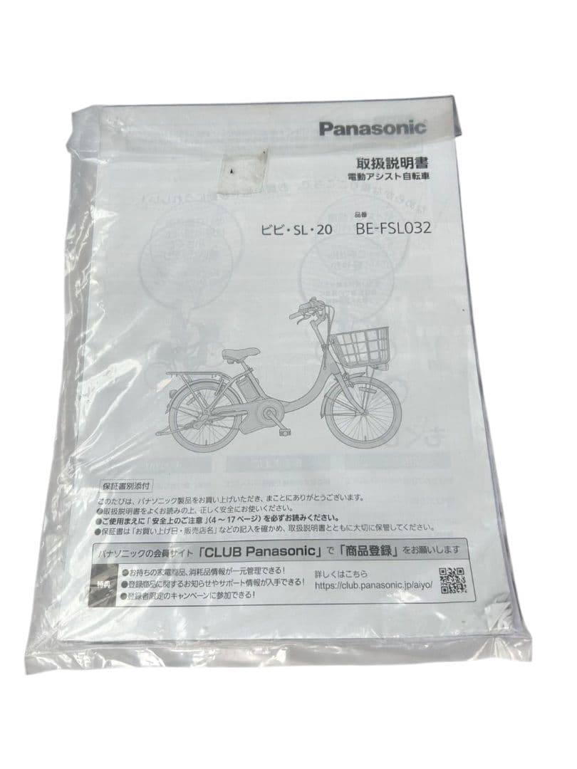 Panasonic BE-FSL032 ビビ．SL．20 電動アシスト自転車