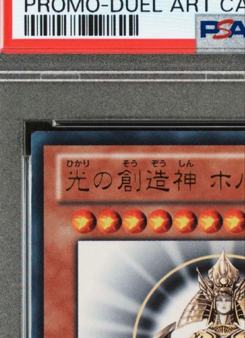 遊戯王カード　ホルアクティ 2012年 PSA9