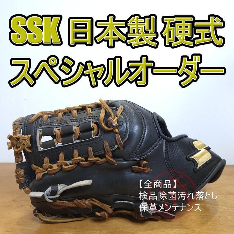 SSK 日本製 スペシャルオーダーメイド Uロック 左投げ用 硬式グローブ