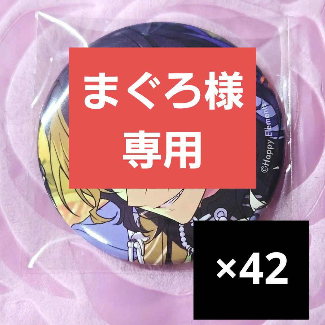 あんスタ コレ缶 Jan 朔間零42点セット