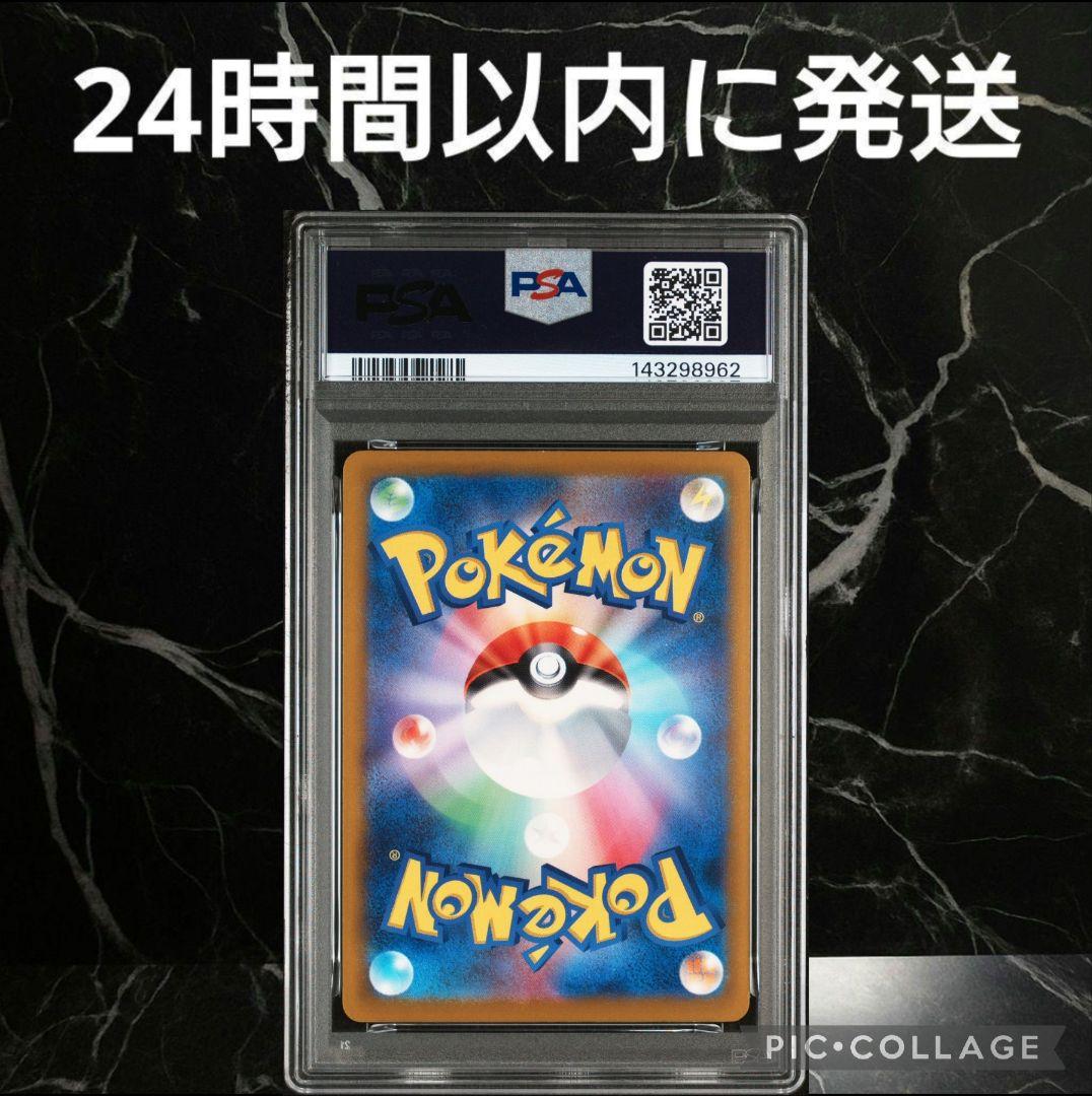 【PSA9】おいわいファンファーレ 2024 #68