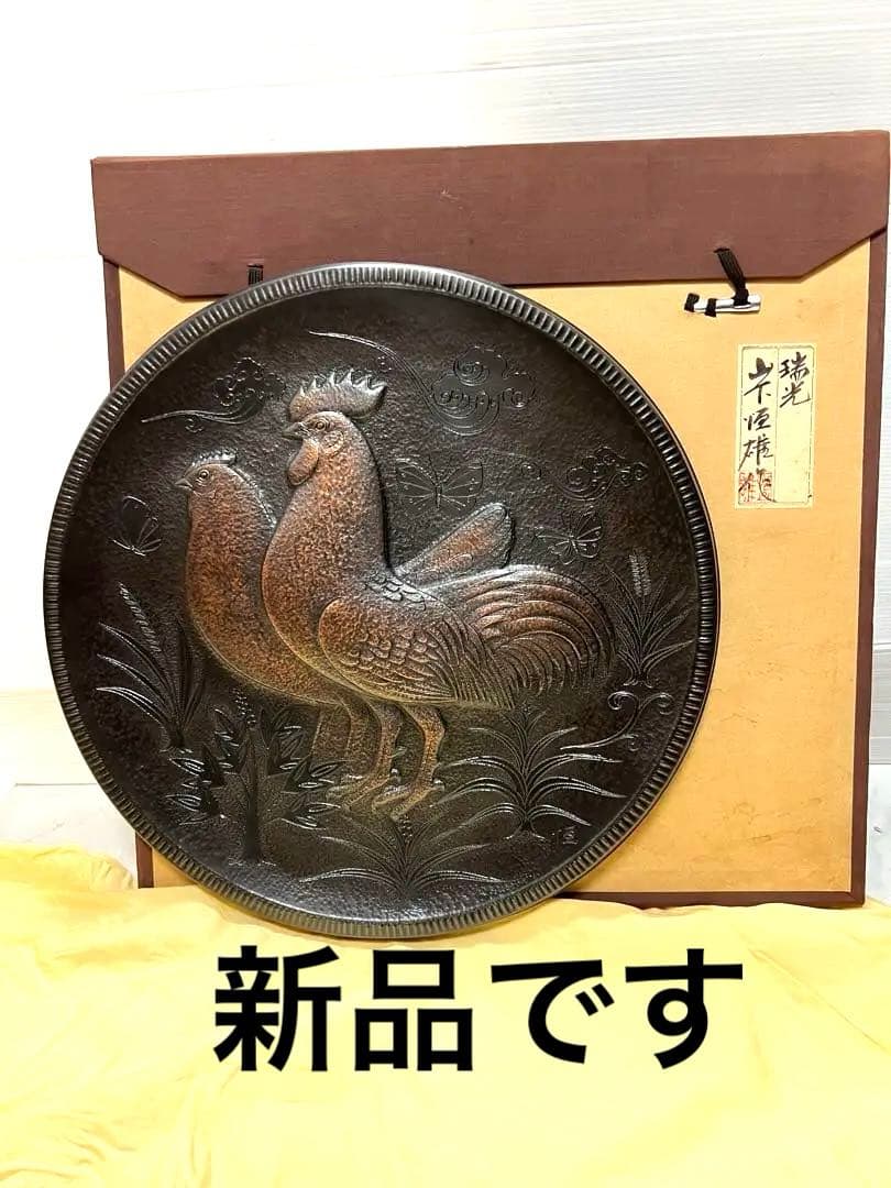 値下げ❣️新品 山下恒雄作 瑞光 純銅製 鍛金飾額 新古品