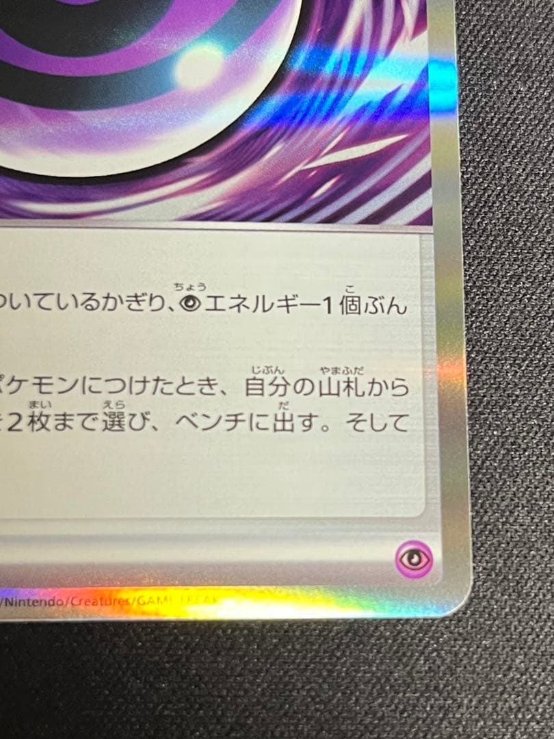 【即購入OK】テレパス超エネルギー　エラーカード　ポケモンカード　ムニキスゼロ