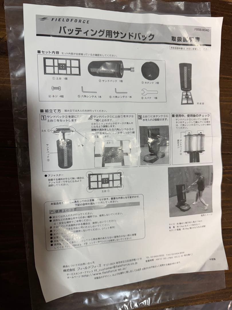 FIELD FORCE フィールドフォースバッティング用サンドバッグ