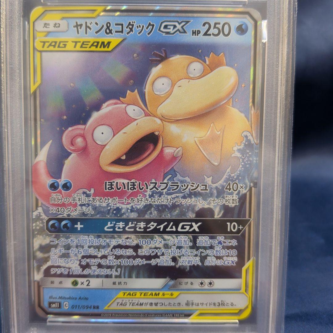 【PSA10】ヤドン＆コダック　GX sm11 011/094 RR