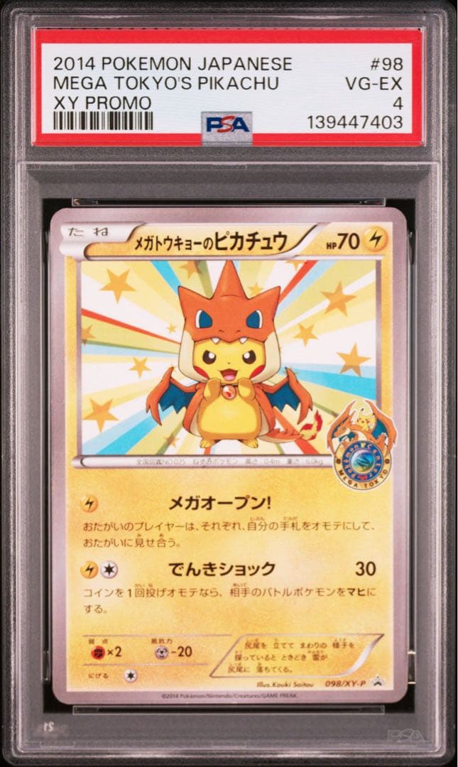 ポケモンカード PSA4 メガトウキョーのピカチュウ XY-P