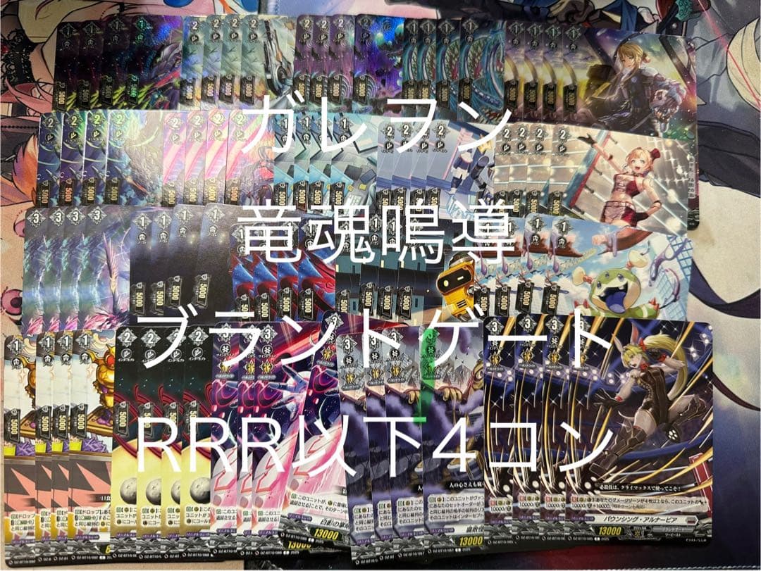 ヴァンガード　竜魂鳴導　ブラントゲートRRR以下4コン ⑤