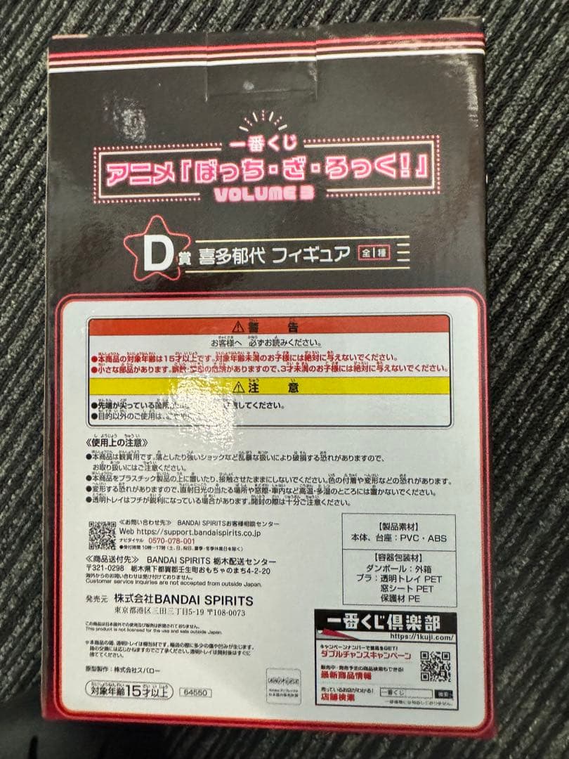 新品未開封　ぼっちざろっく　喜多郁代　フィギュア　一番くじ