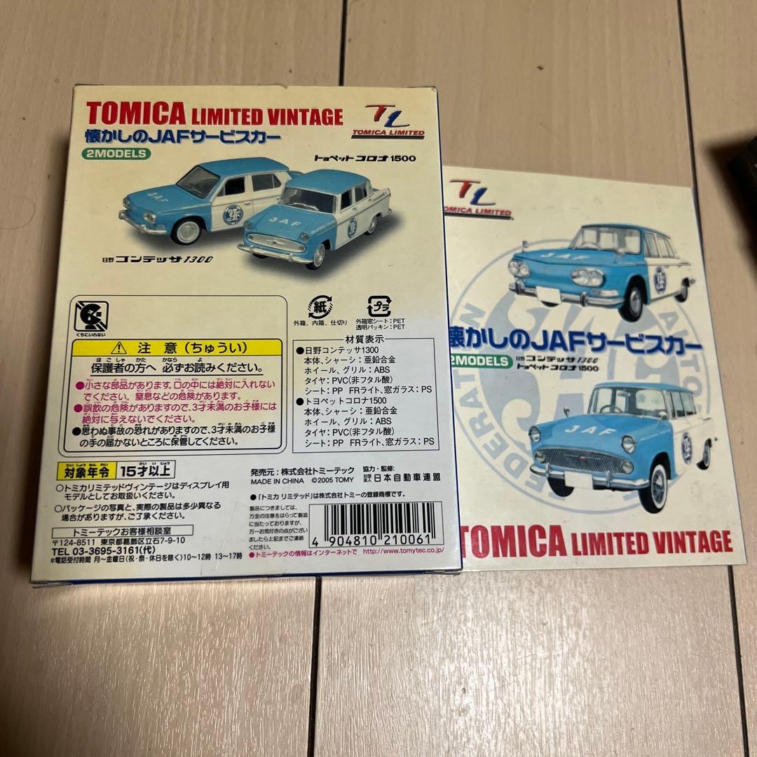トミカLIMITED VINTAGE セット