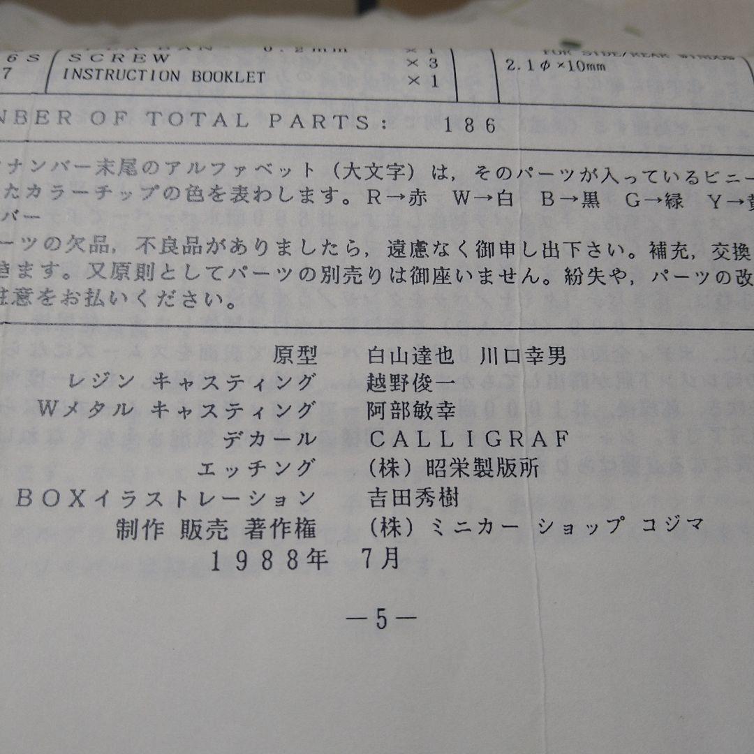 Ferrari 250GTO '64 プラモデルキット