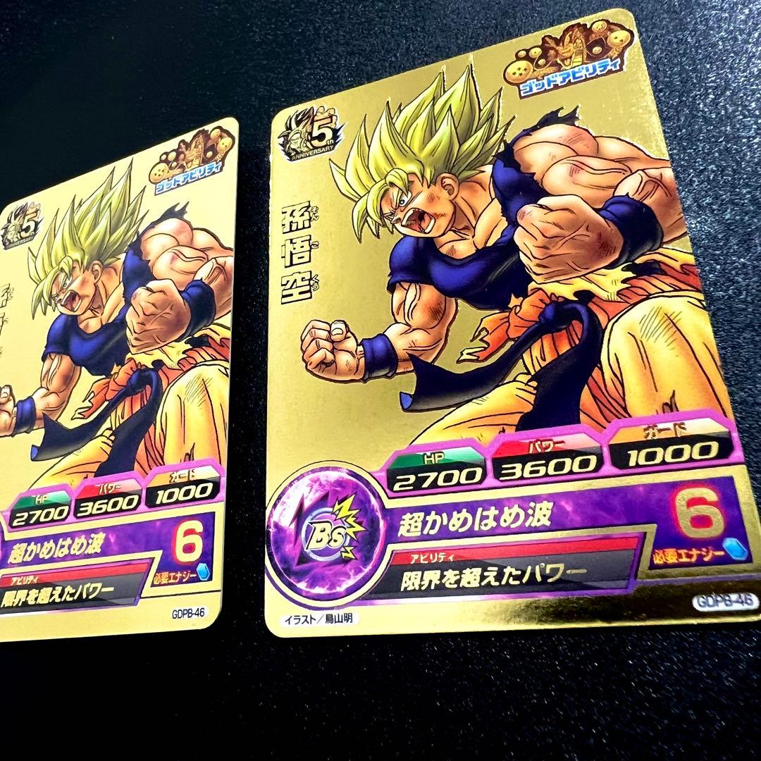 【美品まとめ売り】ドラゴンボールヒーローズ GDPB-46 孫悟空