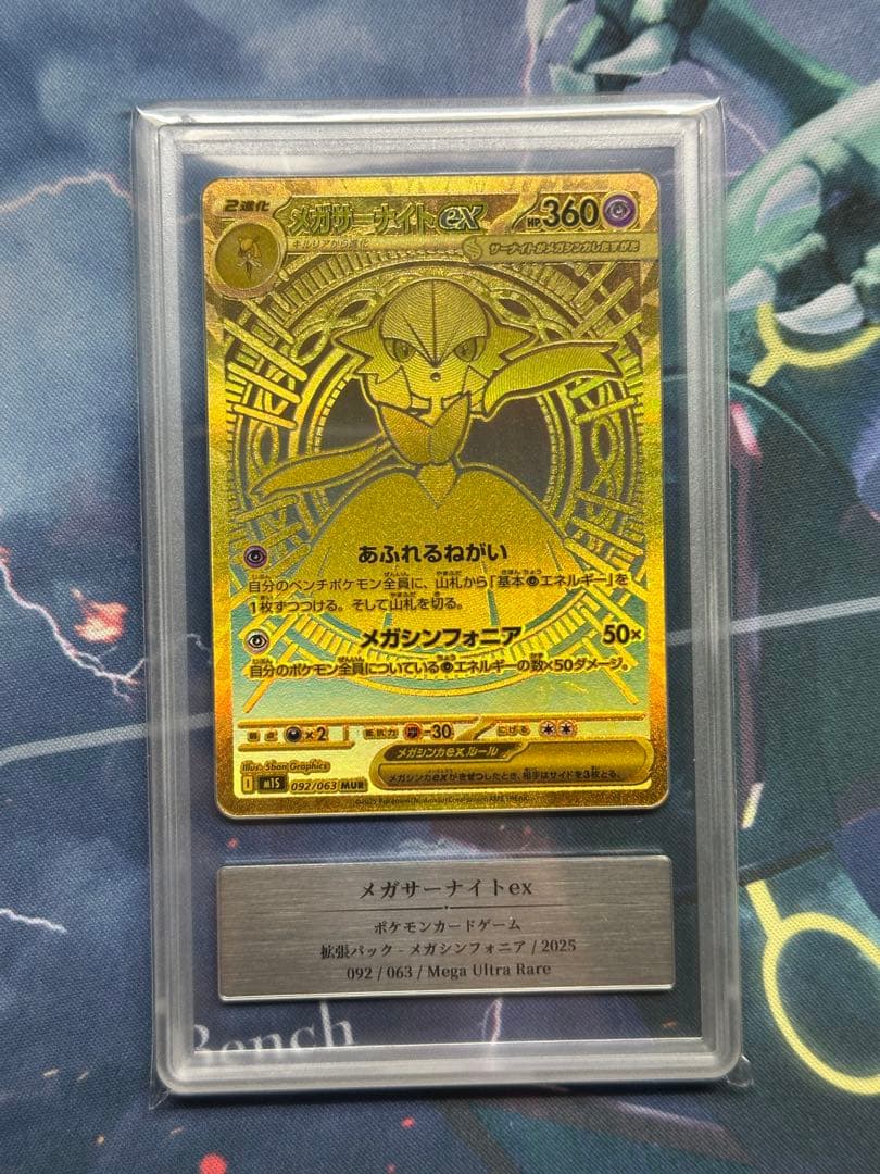 Gemix 10 Gold メガサーナイトex MUR PSA 10 相当以上