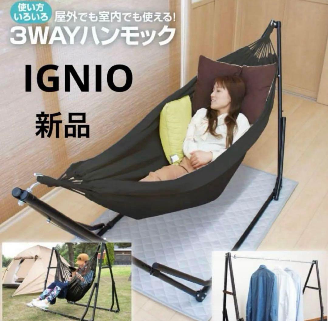 新品　IGNIO イグニオ　3way ハンモック　アウトドア　キャンプ