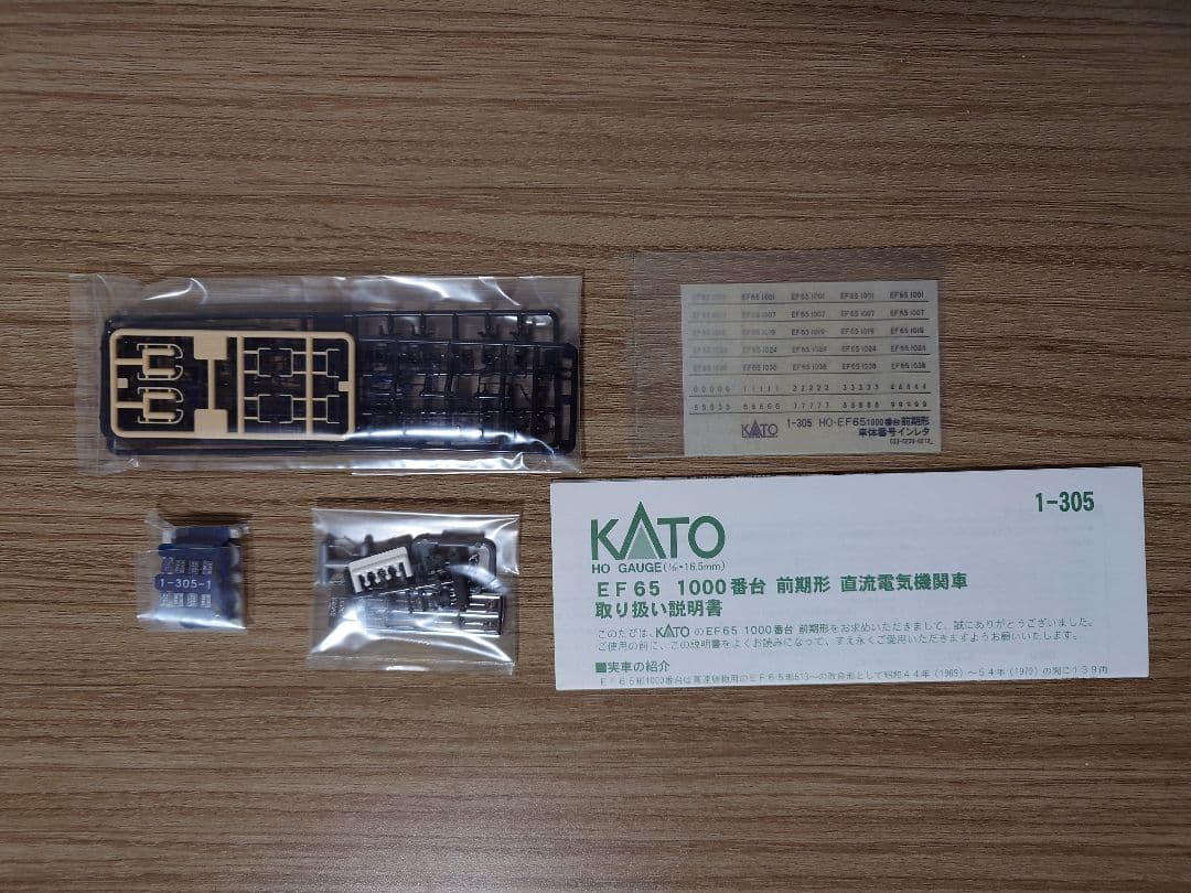 KATO HO 1-305 EF65-1000番台 前期形