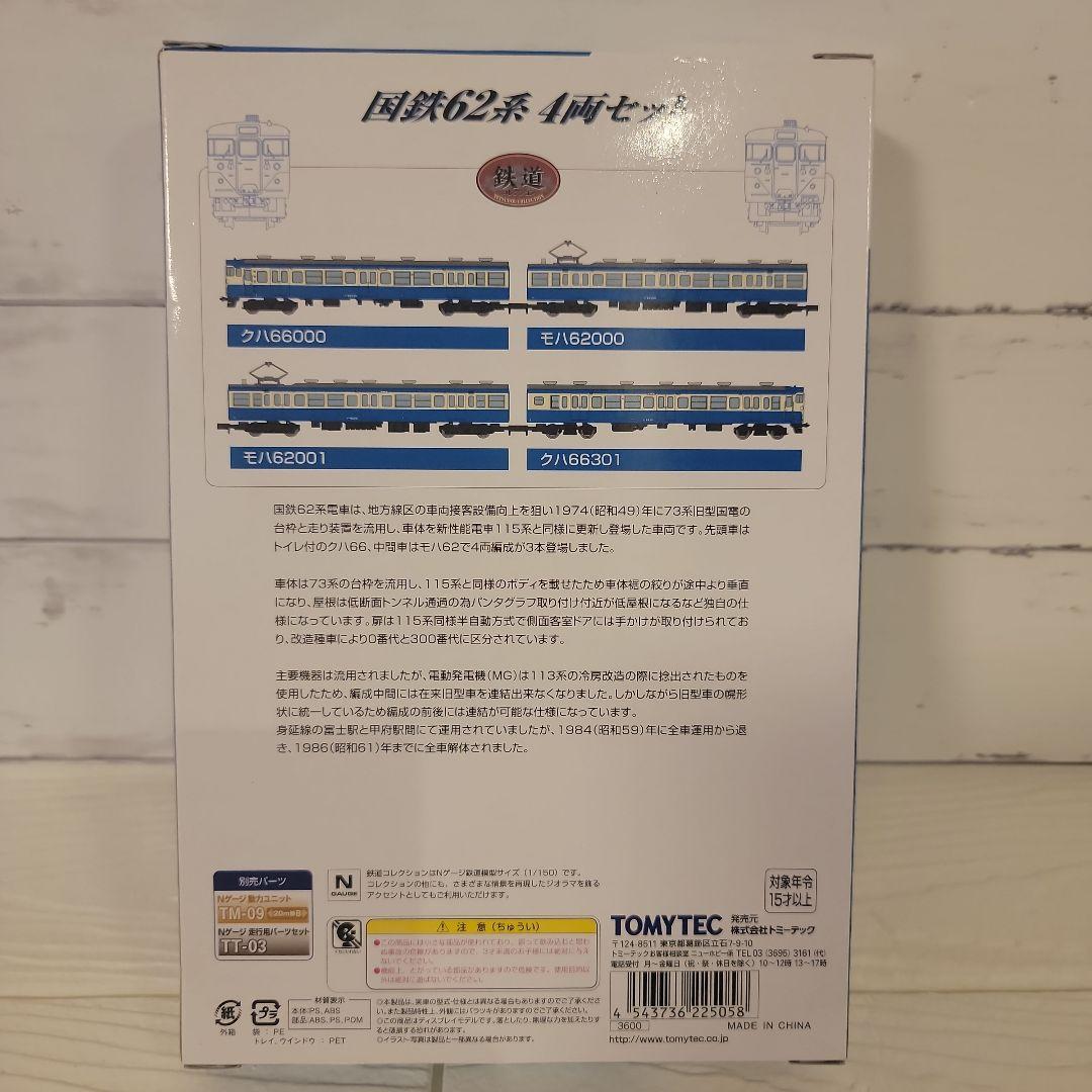 【鉄コレ】国鉄70系中央西線 国鉄62系 国鉄70系 上越線 能勢電鉄1000系