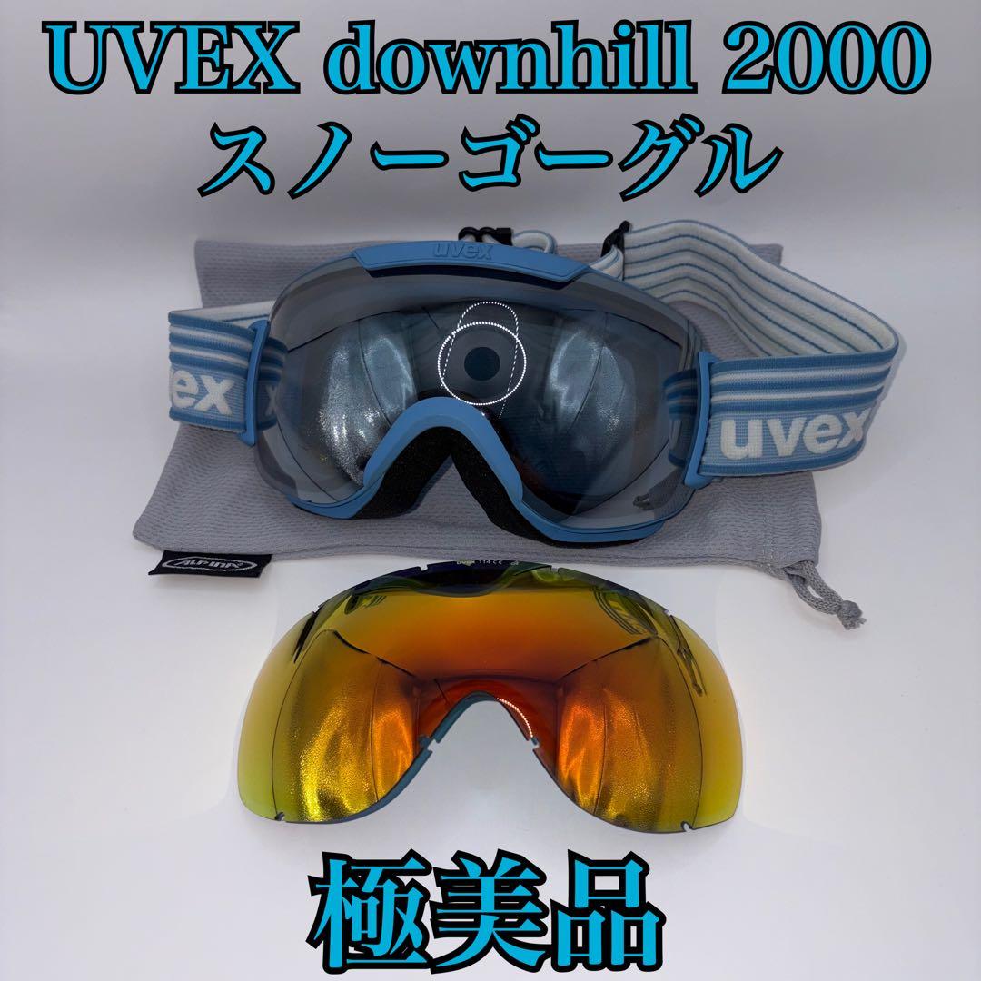 【極美品】UVEX downhill 2000 ミラーレンズ・ケース袋付き
