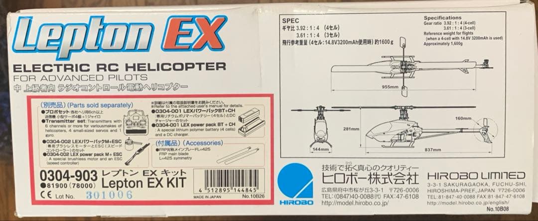 HIROBO製　レプトン電動ヘリコプター　オプションフルカーボン仕様