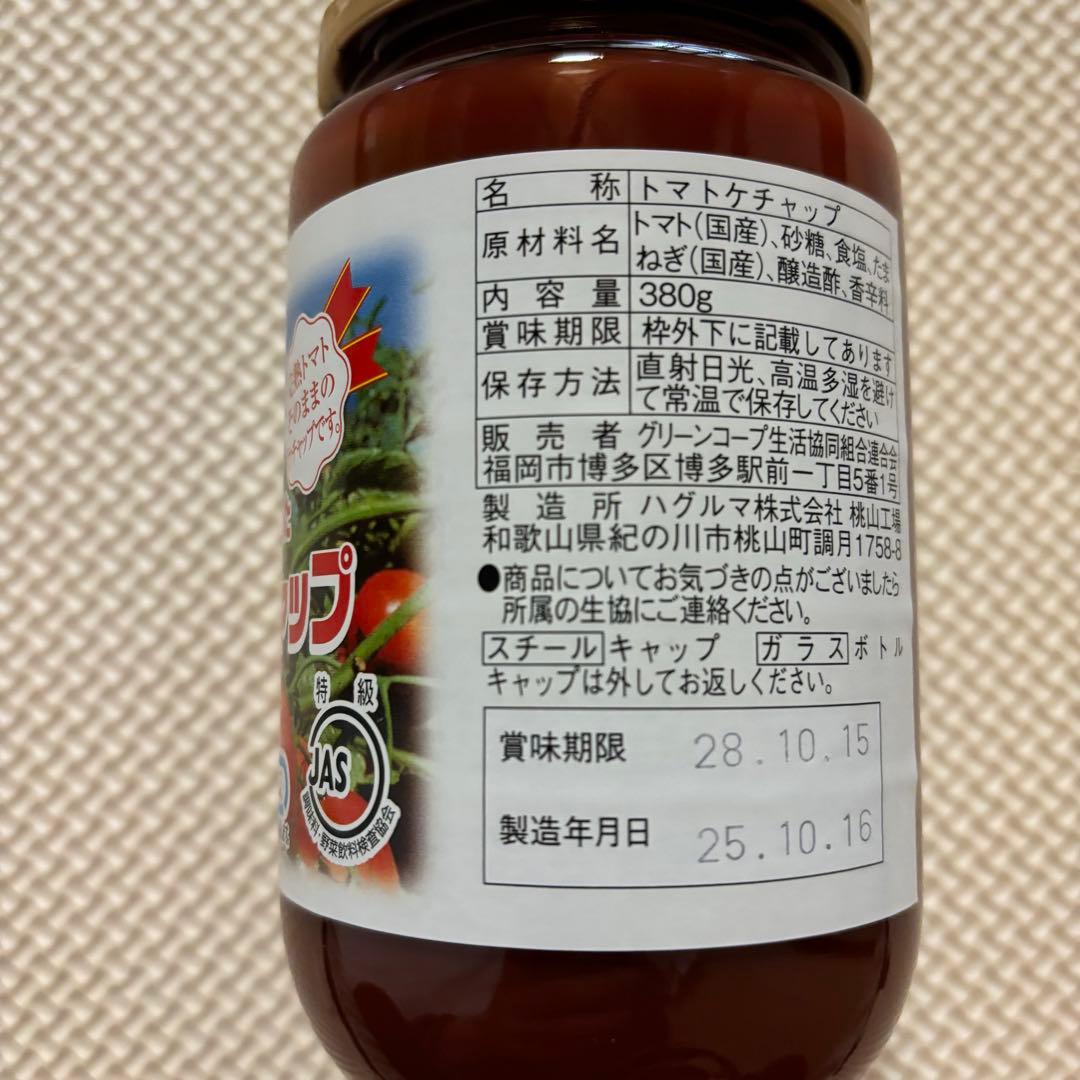 グリーンコープ　トマトケチャップ 国産完熟トマト 使用　8個セット　無添加