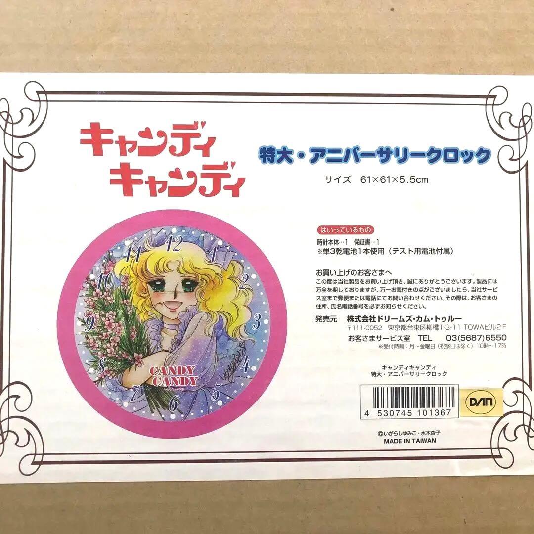 キャンディキャンディ　いがらしゆみこ　昭和レトロ　掛け 時計　水木杏子　なかよし