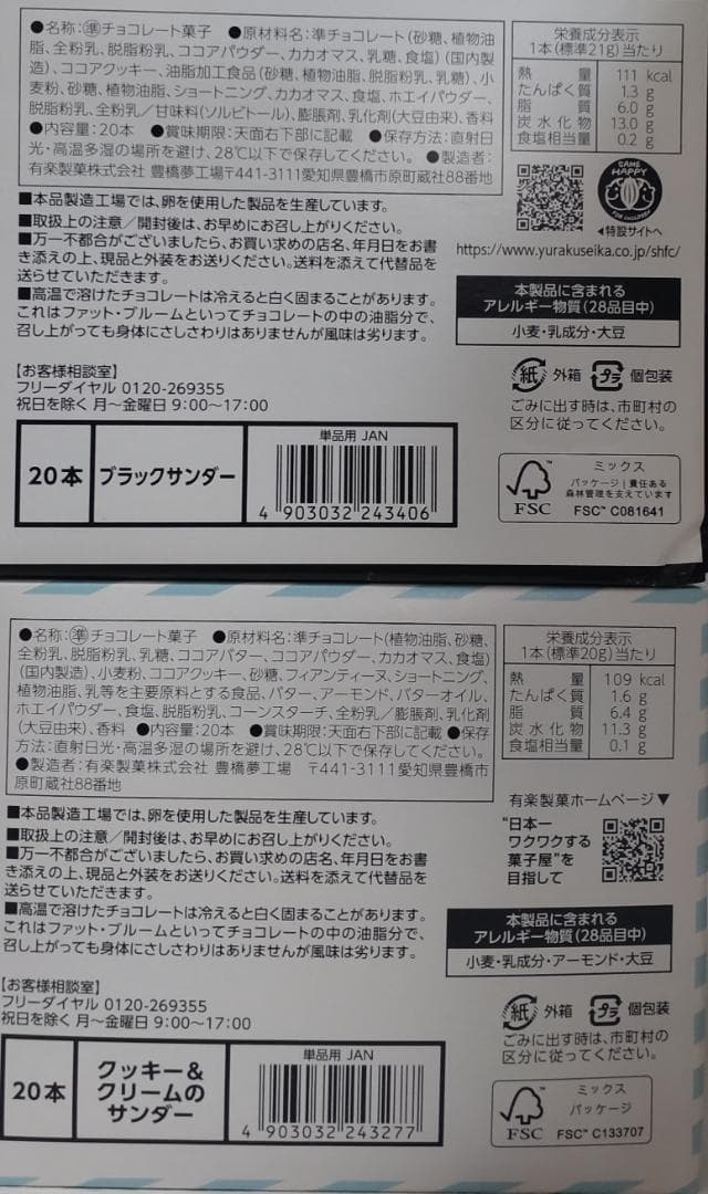 めるる@プロフ必読　お菓子詰め合わせ　まとめ売り