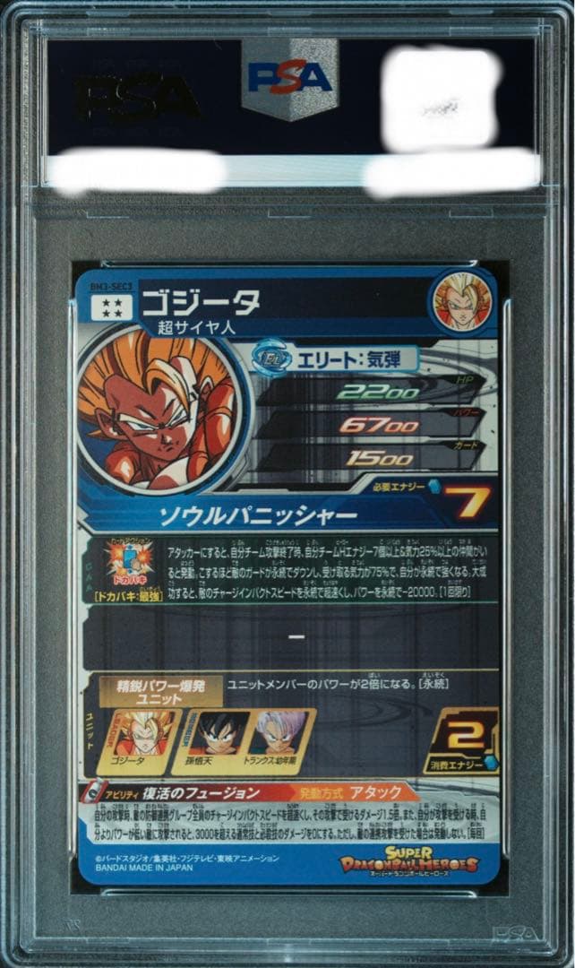 PSA10 BM3-SEC3　スーパードラゴンボールヒーローズ　ゴジータ