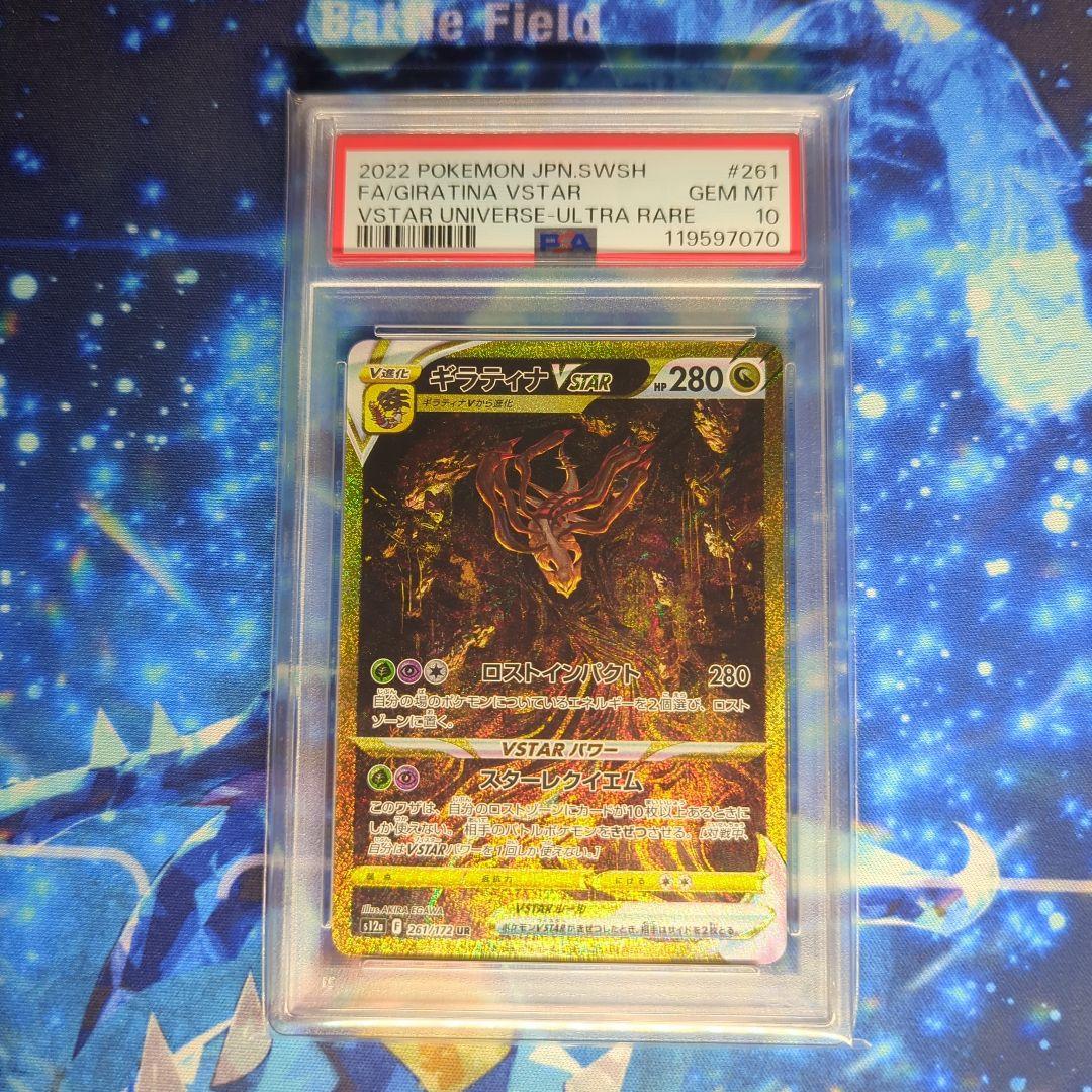 ブイスターユニバース4神UR PSA10 4連番セット